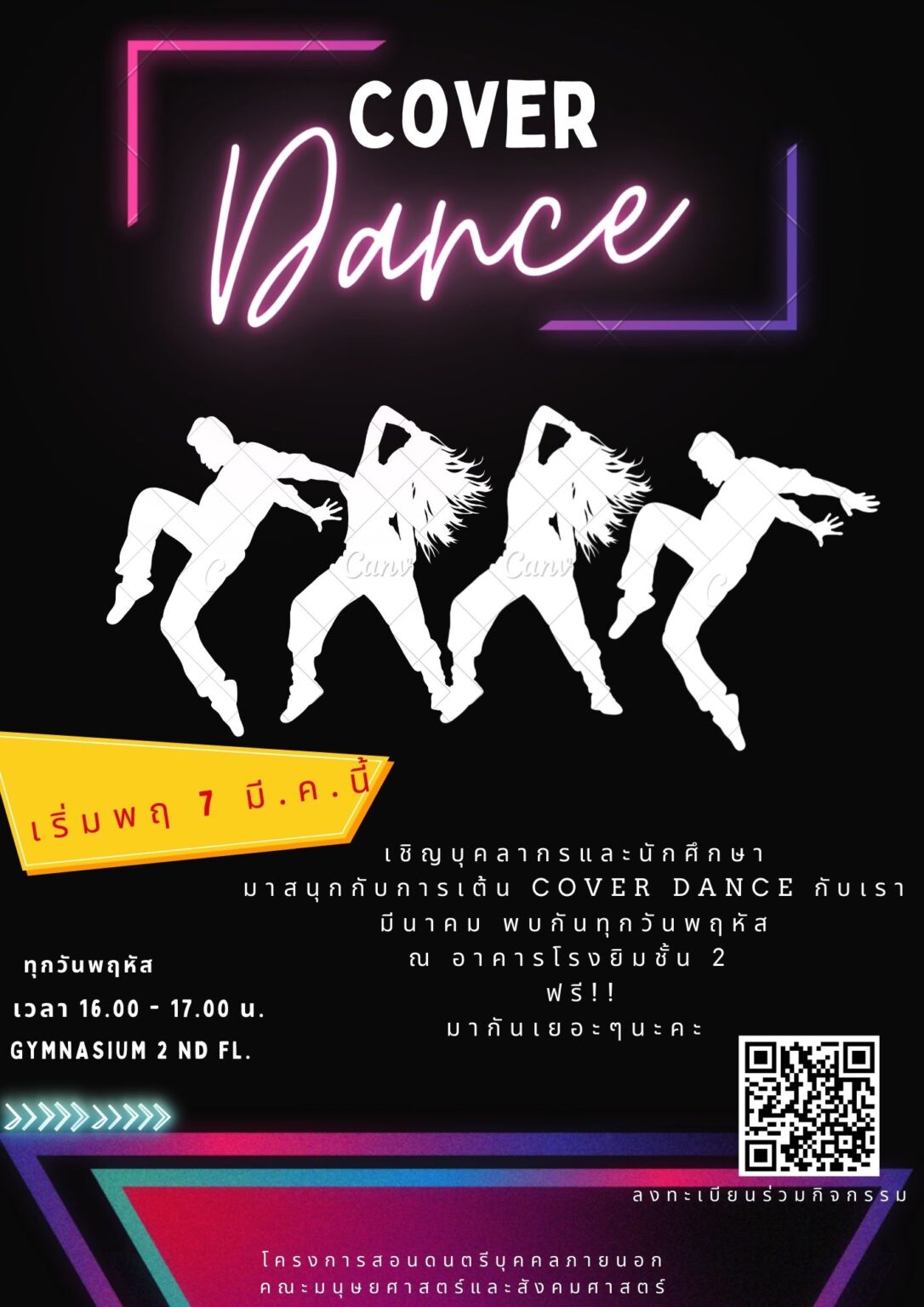 เต้น Cover Dance – คณะมนุษยศาสตร์และสังคมศาสตร์ มหาวิทยาลัยสวนดุสิต